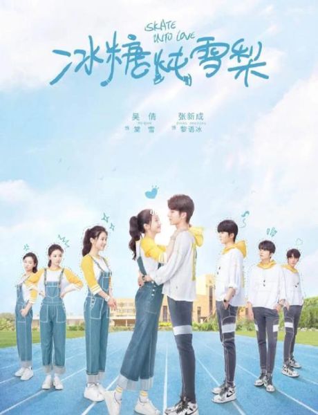 冰糖雪梨电视剧免费观看_哪里能看完整版-第1张图片-山城妙识 冰糖雪梨电视剧免费观看_哪里能看完整版-第1张图片-山城妙识