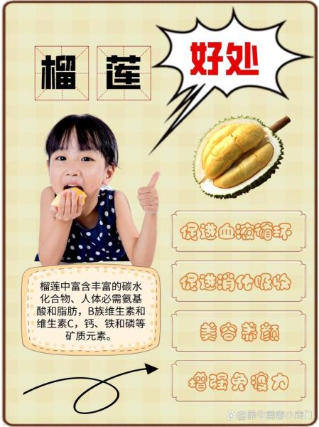 吃榴莲有什么好处和坏处_吃榴莲会上火吗-第2张图片-山城妙识