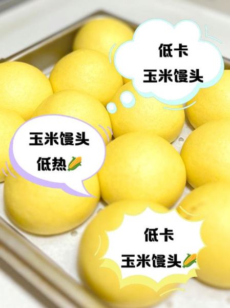 玉米面窝头热量是多少_减肥能吃吗-第2张图片-山城妙识