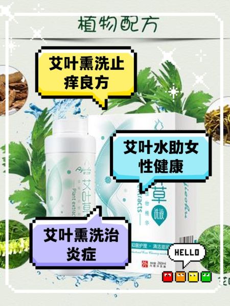 艾叶水怎样治妇科炎症_妇科炎症用艾叶水洗多久见效-第2张图片-山城妙识