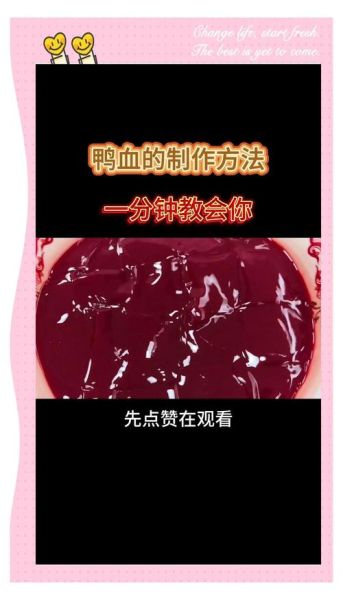 鸭血怎么凝固又嫩又滑_鸭血嫩滑不老的秘诀-第1张图片-山城妙识