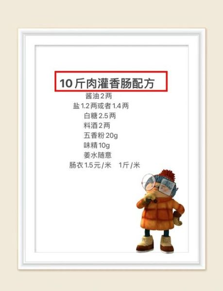 自制香肠怎么配料_家庭版香肠配方大全-第1张图片-山城妙识