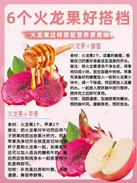 吃火龙果的好处和坏处有哪些_火龙果吃多了会上火吗-第2张图片-山城妙识 吃火龙果的好处和坏处有哪些_火龙果吃多了会上火吗-第2张图片-山城妙识