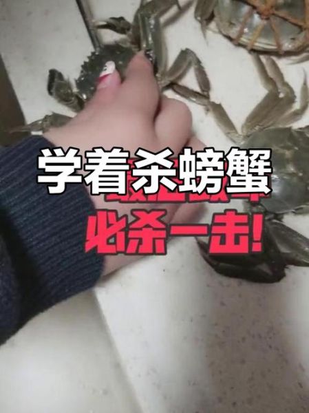 螃蟹怎么杀_螃蟹怎么清洗-第2张图片-山城妙识