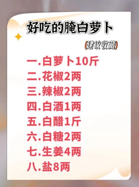 白萝卜咸菜怎么腌制又脆又好吃_白萝卜咸菜腌制配方-第1张图片-山城妙识 白萝卜咸菜怎么腌制又脆又好吃_白萝卜咸菜腌制配方-第1张图片-山城妙识