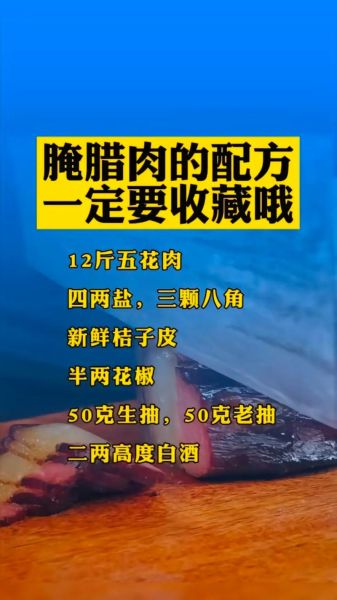 怎样自制腊肉_腊肉怎么腌制才香-第2张图片-山城妙识 怎样自制腊肉_腊肉怎么腌制才香-第2张图片-山城妙识