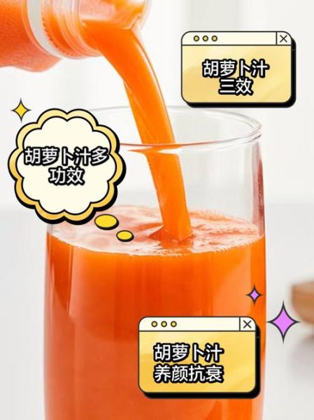 生榨胡萝卜汁可以天天喝吗_生榨胡萝卜汁的功效与禁忌-第1张图片-山城妙识 生榨胡萝卜汁可以天天喝吗_生榨胡萝卜汁的功效与禁忌-第1张图片-山城妙识