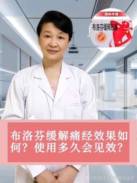 痛经可以吃布洛芬吗_布洛芬对月经痛有效吗-第1张图片-山城妙识