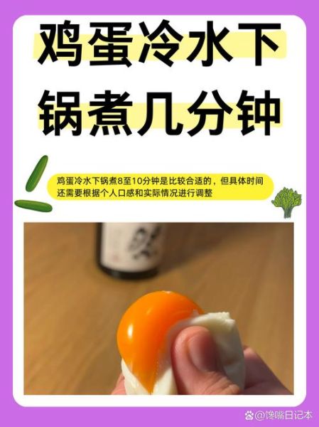 煮鸡蛋几分钟最好_鸡蛋煮多久才熟-第1张图片-山城妙识