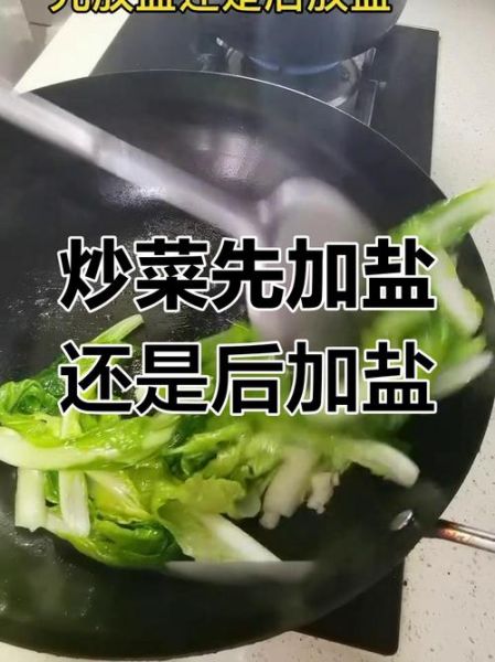 如何炒青菜不出水_炒青菜先放盐还是后放盐-第2张图片-山城妙识 如何炒青菜不出水_炒青菜先放盐还是后放盐-第2张图片-山城妙识