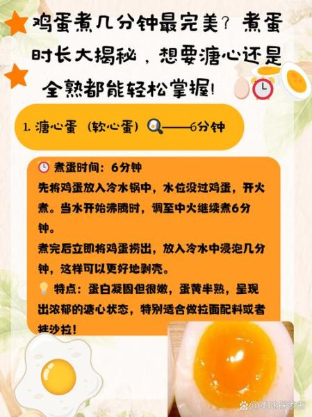 煮鸡蛋几分钟最好_鸡蛋煮多久才熟-第3张图片-山城妙识