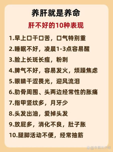 肝不好有什么症状_肝不好的表现有哪些-第1张图片-山城妙识