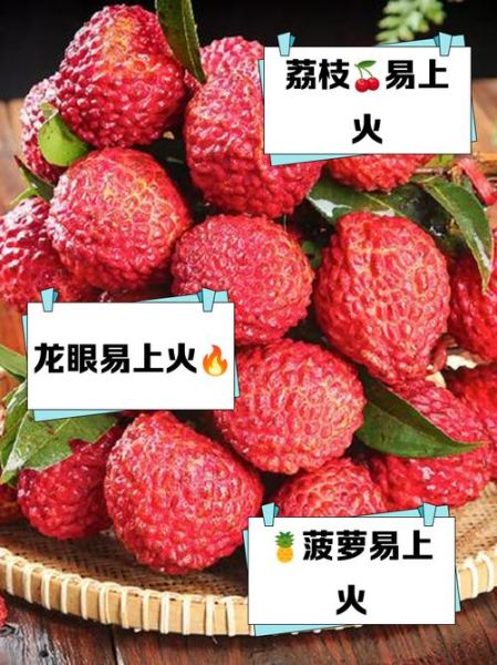容易上火的水果有哪些_上火食物一览表-第3张图片-山城妙识