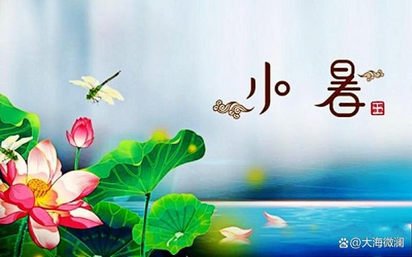 小暑是入伏第一天么_入伏从哪天开始算-第3张图片-山城妙识