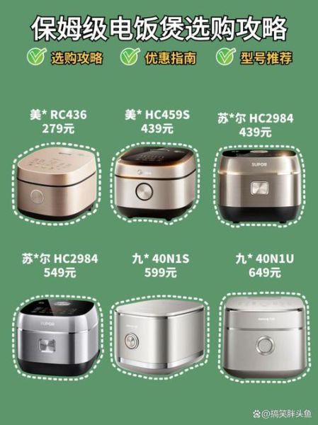 九阳电饭煲哪款好_九阳电饭煲怎么选-第1张图片-山城妙识