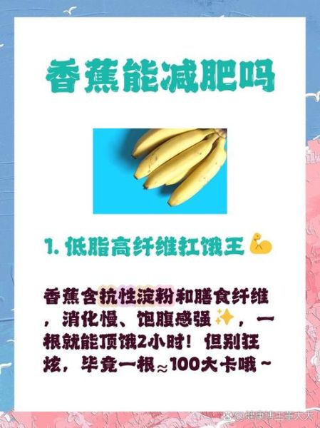 减肥能吃香蕉吗_香蕉热量高吗-第3张图片-山城妙识 减肥能吃香蕉吗_香蕉热量高吗-第3张图片-山城妙识