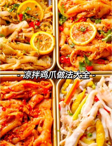 酸辣凉拌鸡爪怎么做_酸辣凉拌鸡爪的酱汁比例-第1张图片-山城妙识