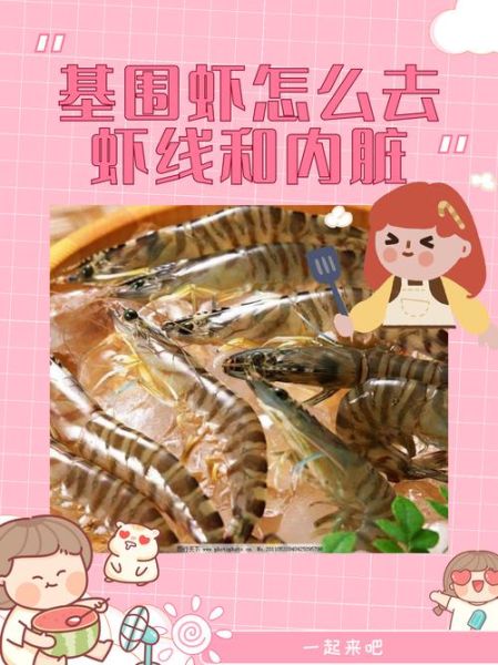 虾怎么处理干净_虾线怎么挑最彻底-第2张图片-山城妙识