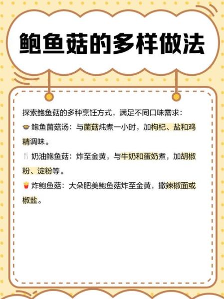 鲍鱼菇的功效与作用_鲍鱼菇怎么吃最营养-第1张图片-山城妙识 鲍鱼菇的功效与作用_鲍鱼菇怎么吃最营养-第1张图片-山城妙识