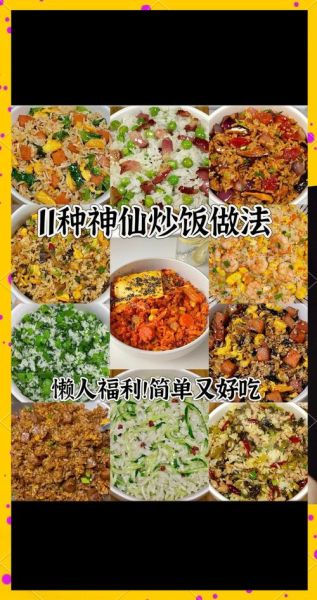 懒人饭饭怎么做_懒人饭饭有哪些简单做法-第1张图片-山城妙识
