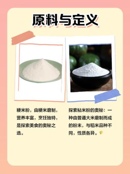 大米粉是粘米粉吗_粘米粉和大米粉区别-第3张图片-山城妙识 大米粉是粘米粉吗_粘米粉和大米粉区别-第3张图片-山城妙识