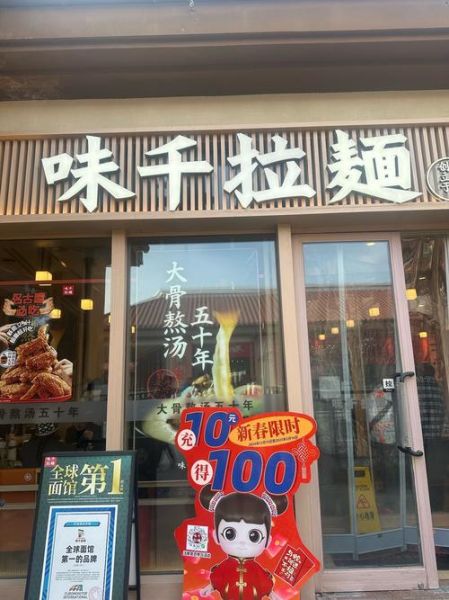 味千拉面菜单价格_味千拉面有哪些招牌面-第3张图片-山城妙识