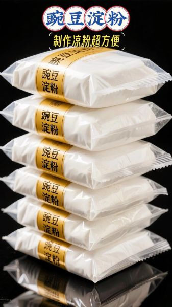 手工豌豆凉粉怎么做_豌豆淀粉和水的比例是多少-第2张图片-山城妙识