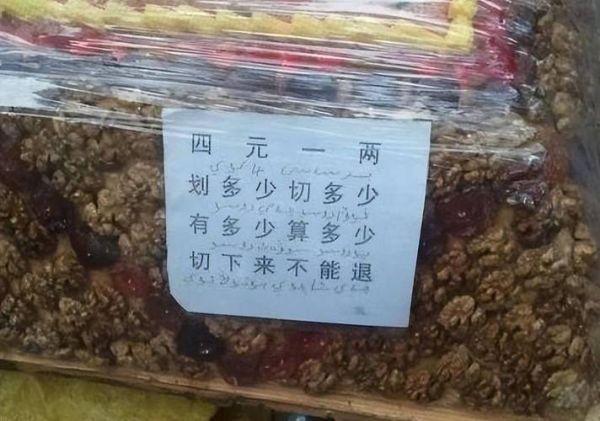 切糕为什么那么贵_切糕一刀下去多少钱-第3张图片-山城妙识