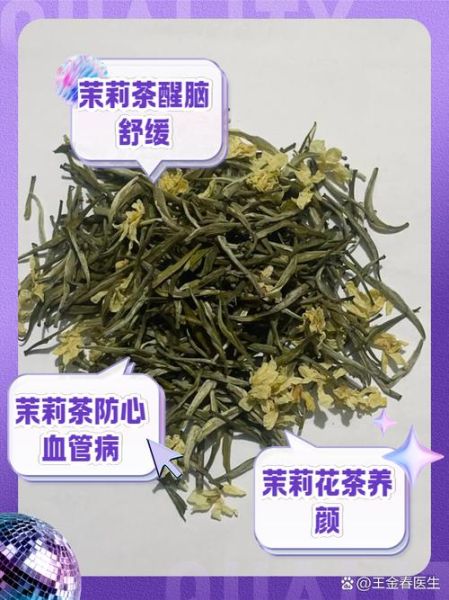 经常喝茉莉花茶有什么好处_长期饮用茉莉花茶的功效-第1张图片-山城妙识 经常喝茉莉花茶有什么好处_长期饮用茉莉花茶的功效-第1张图片-山城妙识