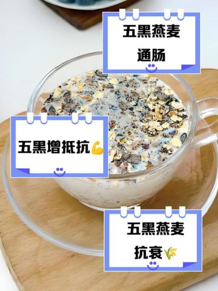 黑燕麦片怎么吃_黑燕麦片怎么做好吃-第2张图片-山城妙识 黑燕麦片怎么吃_黑燕麦片怎么做好吃-第2张图片-山城妙识