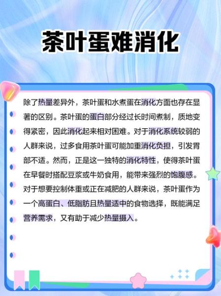 茶叶蛋和水煮蛋的区别_哪个更营养-第3张图片-山城妙识