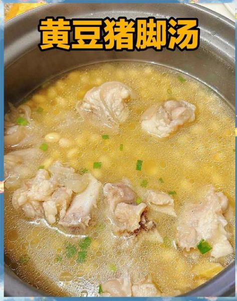 猪脚黄豆汤的做法_猪脚黄豆汤的功效-第1张图片-山城妙识