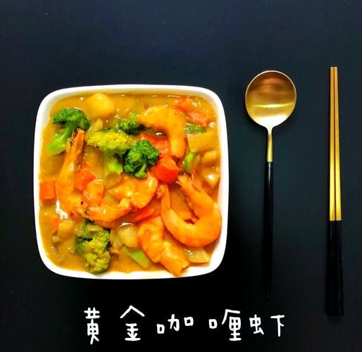 咖喱虾怎么做法_咖喱虾的家常做法-第2张图片-山城妙识