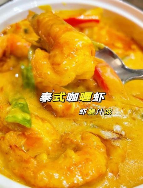 咖喱虾怎么做法_咖喱虾的家常做法-第3张图片-山城妙识
