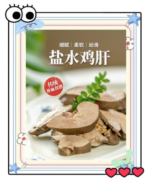 鸡肝怎么做好吃_鸡肝的营养价值-第2张图片-山城妙识 鸡肝怎么做好吃_鸡肝的营养价值-第2张图片-山城妙识