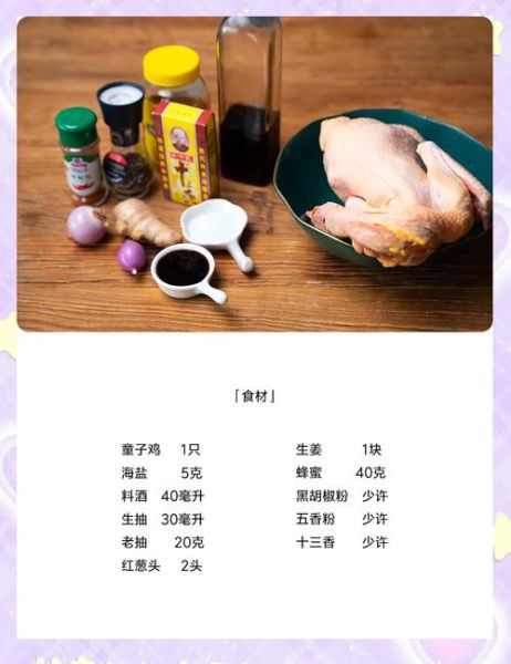 烤全鸡的做法烤箱_烤全鸡需要多长时间-第2张图片-山城妙识