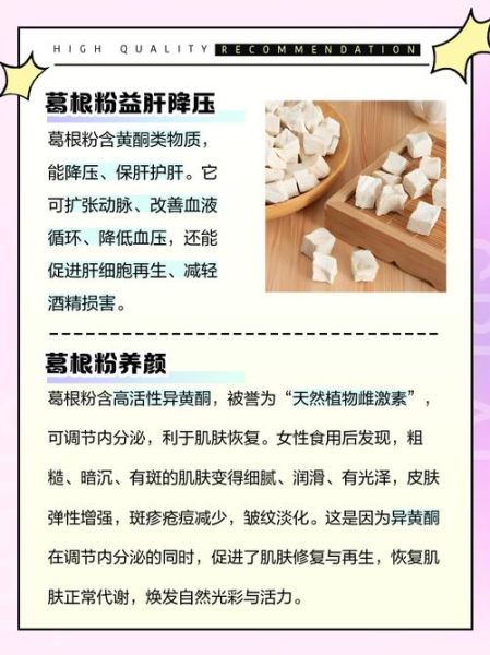 吃葛根粉的好处和坏处_葛根粉能长期吃吗-第1张图片-山城妙识 吃葛根粉的好处和坏处_葛根粉能长期吃吗-第1张图片-山城妙识