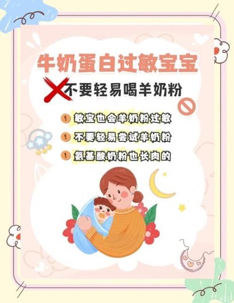 婴儿羊奶粉哪个牌子好_羊奶粉过敏怎么办-第2张图片-山城妙识