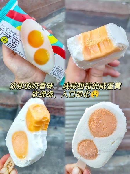 双黄蛋雪糕好吃吗_双黄蛋雪糕多少钱一支-第1张图片-山城妙识