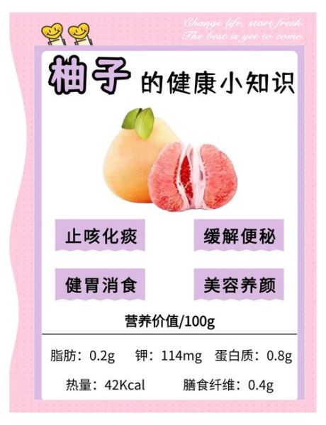 柚子是酸性还是碱性_吃柚子会改变体质吗-第2张图片-山城妙识