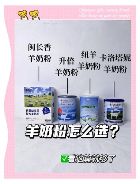 婴儿羊奶粉哪个牌子好_羊奶粉过敏怎么办-第3张图片-山城妙识