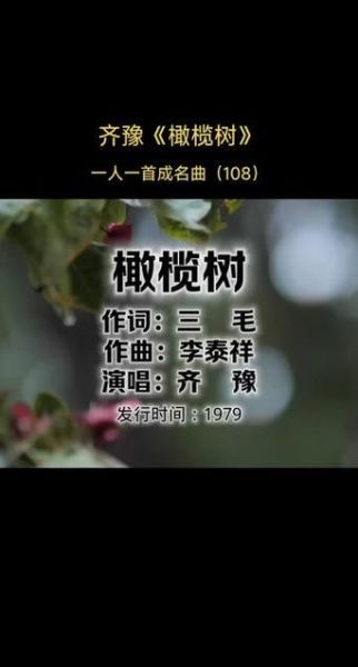 橄榄树歌曲原唱是谁_橄榄树歌词表达了什么-第2张图片-山城妙识 橄榄树歌曲原唱是谁_橄榄树歌词表达了什么-第2张图片-山城妙识