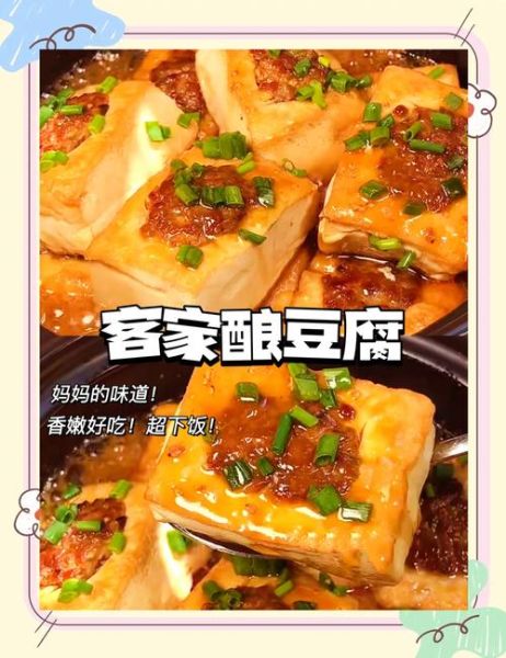 客家酿豆腐的汁怎么调_酿豆腐酱汁比例-第2张图片-山城妙识