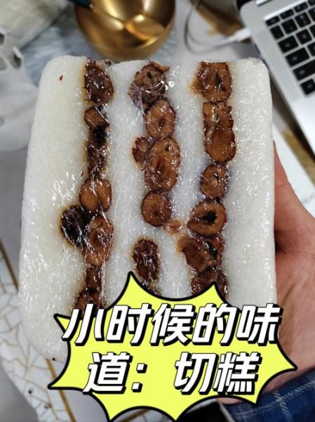 农村老式切糕怎么做_老式切糕用什么米-第1张图片-山城妙识