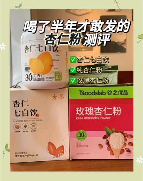 长期喝杏仁粉的危害_杏仁粉每天喝多少会中毒-第2张图片-山城妙识 长期喝杏仁粉的危害_杏仁粉每天喝多少会中毒-第2张图片-山城妙识