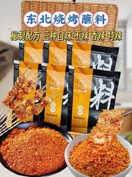 烤肉调料有哪些_烤肉调料怎么选-第3张图片-山城妙识 烤肉调料有哪些_烤肉调料怎么选-第3张图片-山城妙识