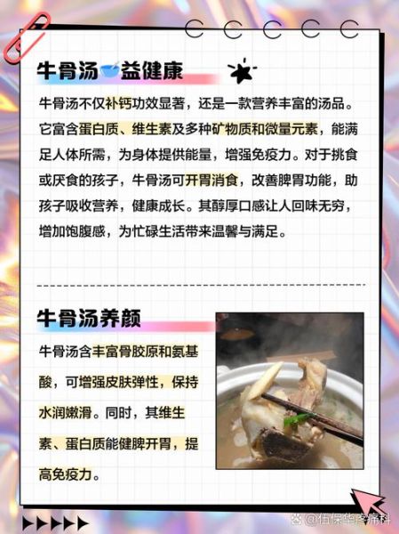 牛骨的营养价值_牛骨汤的功效与作用-第2张图片-山城妙识