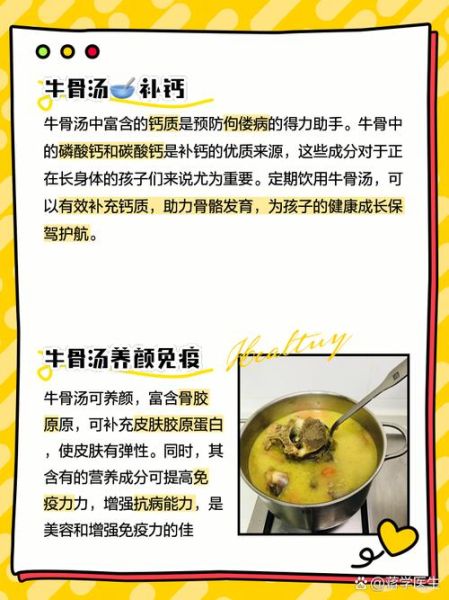 牛骨的营养价值_牛骨汤的功效与作用-第3张图片-山城妙识