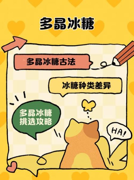 一天吃几块冰糖最好_冰糖吃多了会怎样-第3张图片-山城妙识