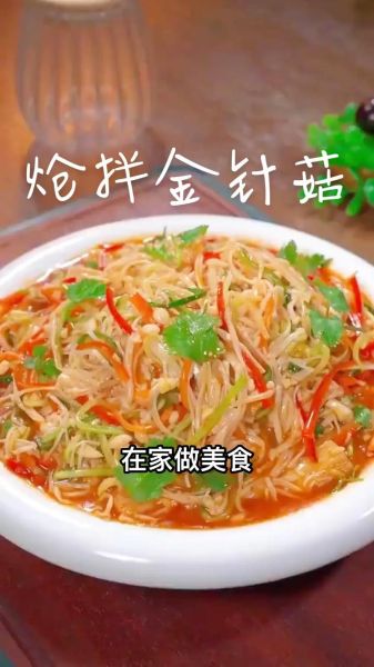 家常凉拌金针菇怎么做_金针菇焯水几分钟-第1张图片-山城妙识